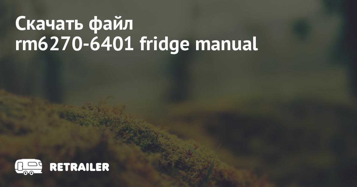 Файл "RM6270-6401 fridge manual" • Retrailer
