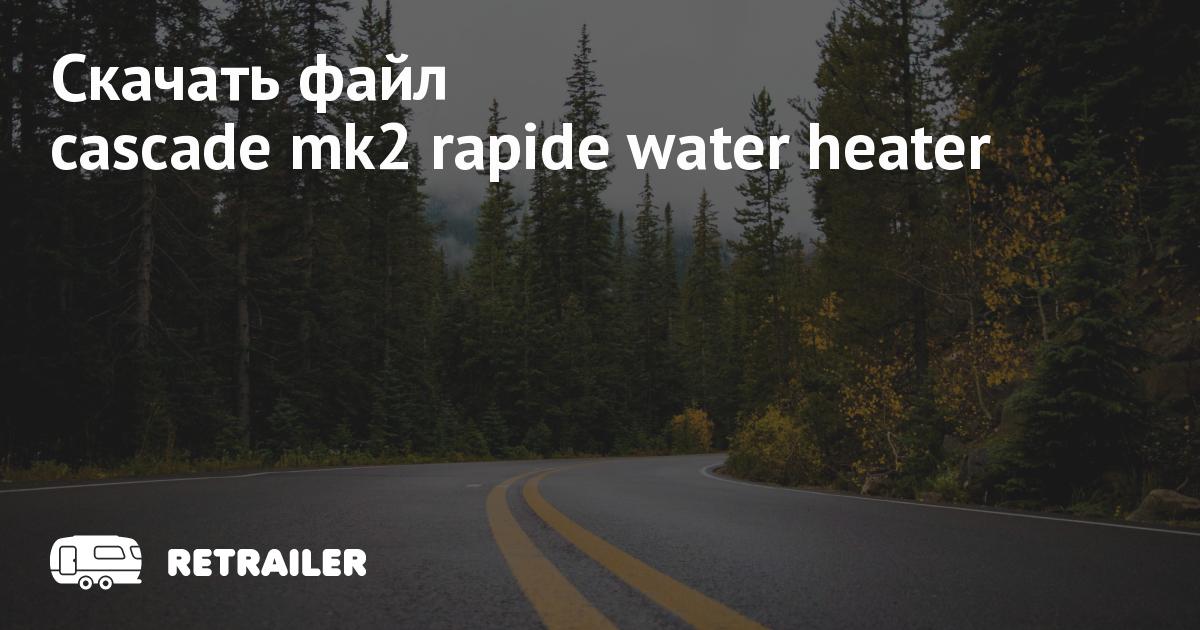 Файл "Cascade Mk2 Rapide water heater" • Retrailer