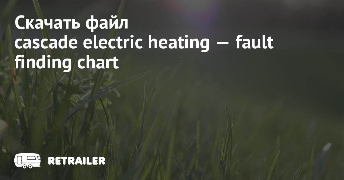 Файл "Cascade electric heating — fault finding chart" • Retrailer