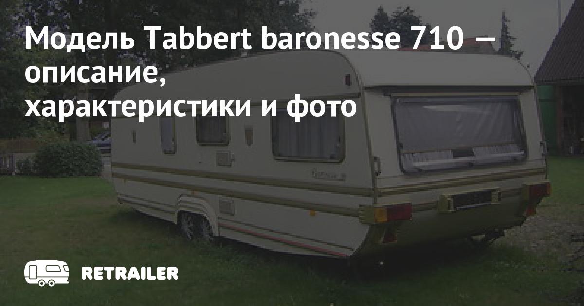 Tabbert baronesse 710 по цене 350 000 ₽ • Retrailer