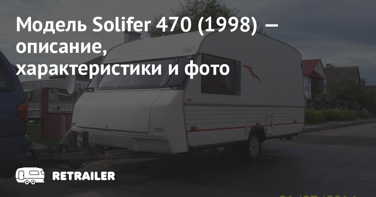 Solifer 470 (1998) по цене 370 000 ₽ • Retrailer