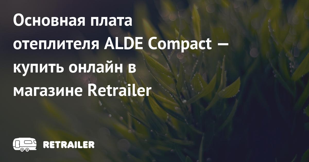 Основная плата отопителя ALDE Compact купить с доставкой • Retrailer